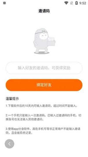 输入邀请码怎么输入图标