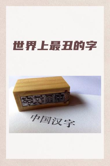 奇怪的字大全图标