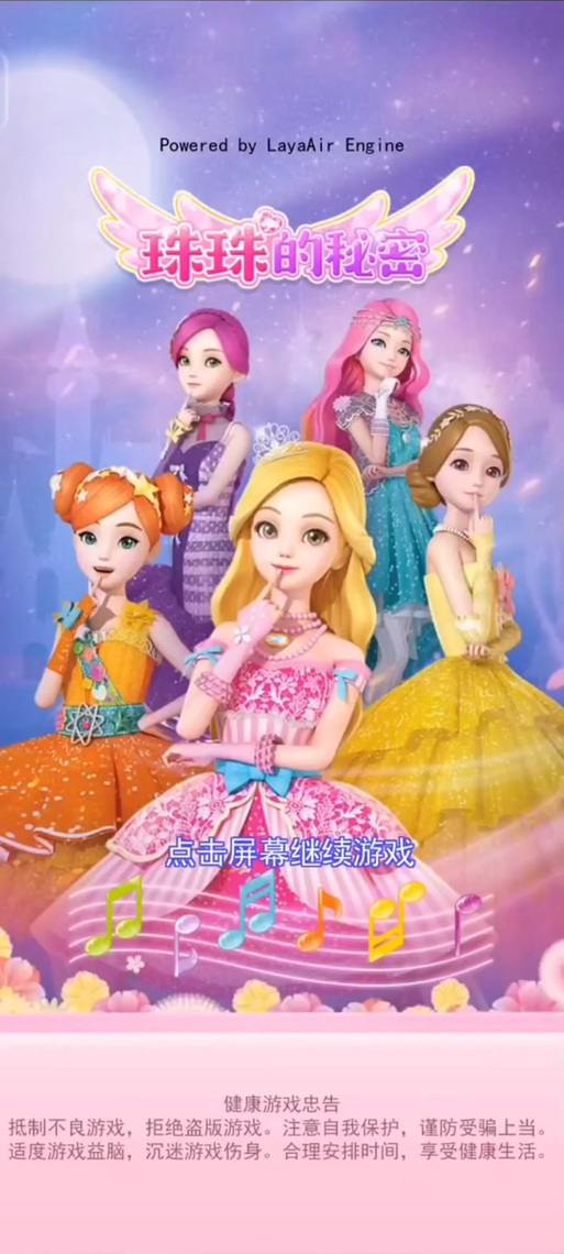 珠珠的秘密游戏大全