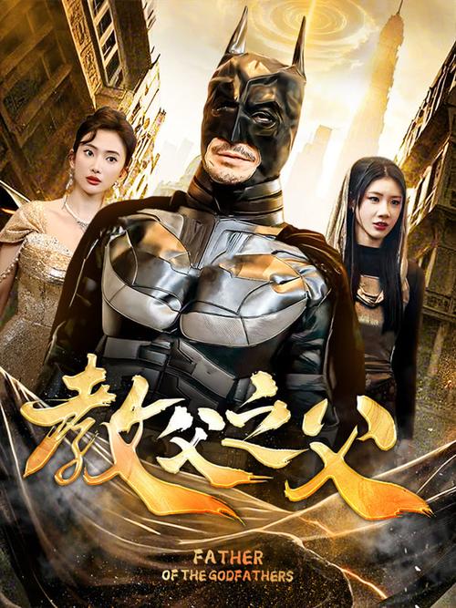 短剧《教父》免费观看图标