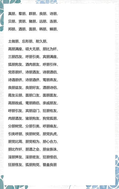 对友可以组词吗截图