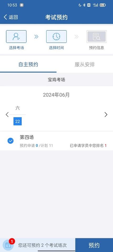 摩托车考试怎么预约图标