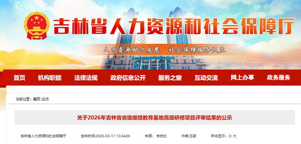 吉林省人社厅职称评审图标