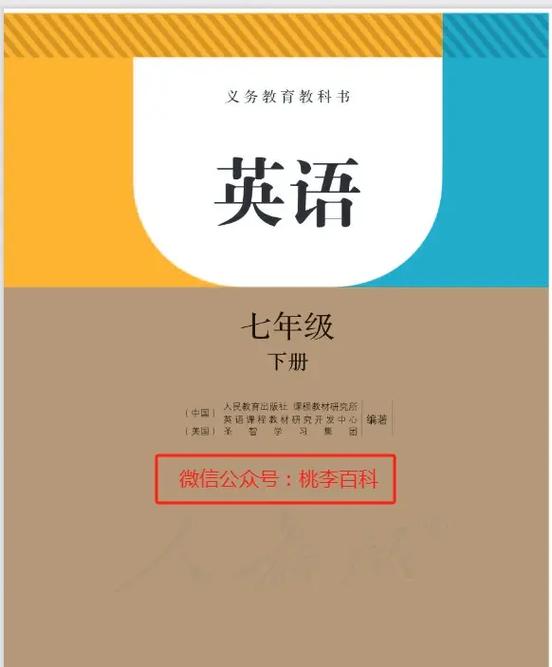 七年级英语下册人教版图标