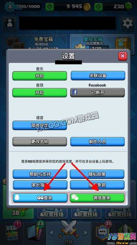 苹果皇室战争绑定微信图标
