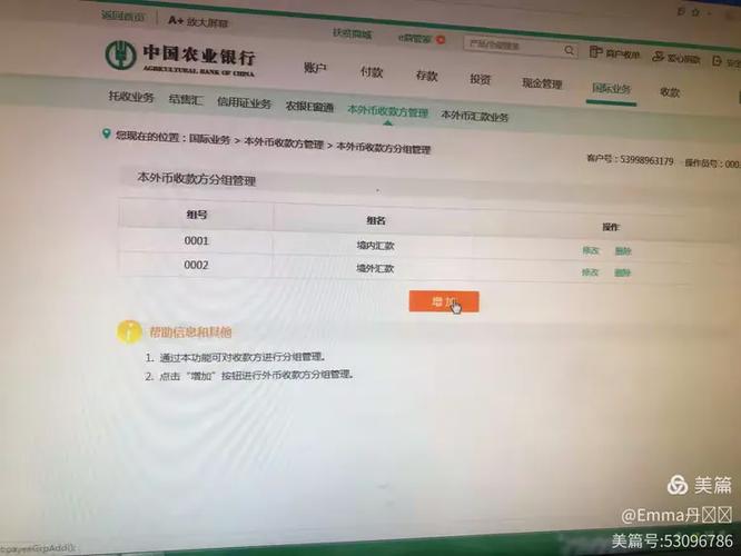 农业银行app收款人怎么删除图标