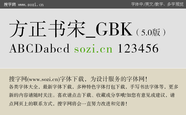 方正宋体GBK截图