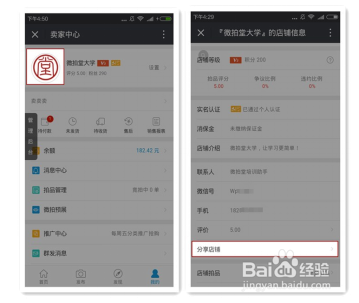 微拍堂开店流程截图