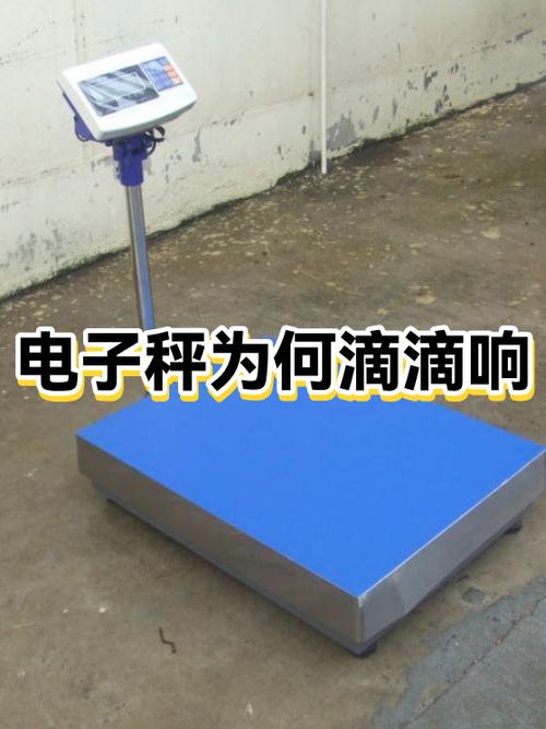 电子秤老是滴滴的叫什么原因图标