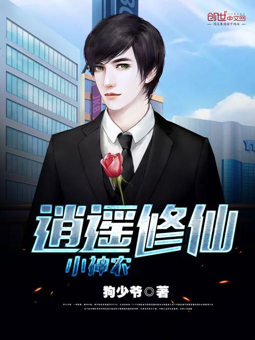 逍遥修仙小神农图标