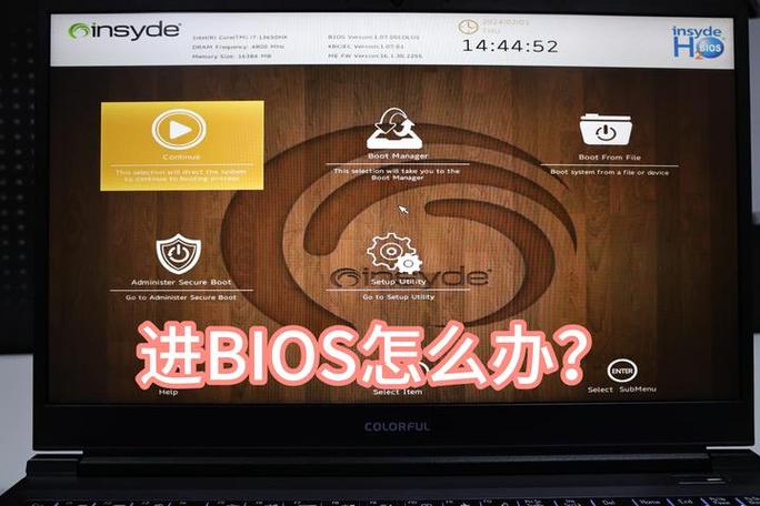 七彩虹将星进入bios图标