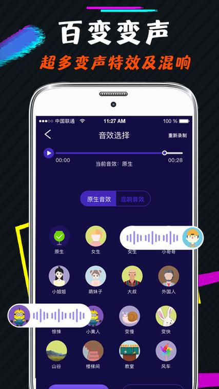 开黑变声器语音包截图