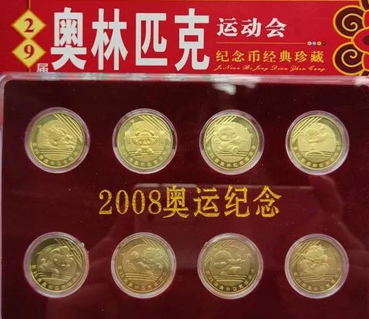 2008年奥运纪念币