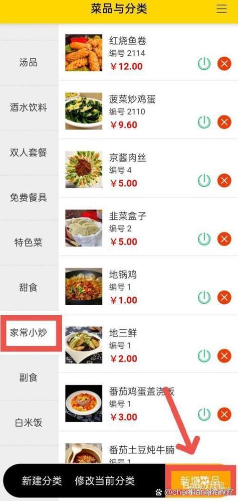 打开点餐软件截图