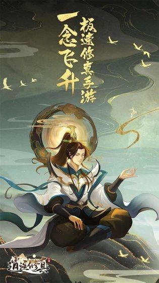 仙道逍遥手游怎么样图标