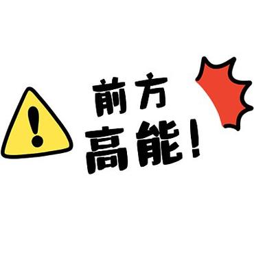 前方高能无限截图
