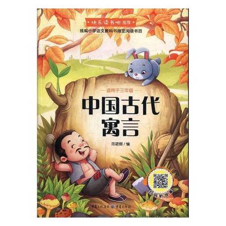 《中国古代寓言故事》图标