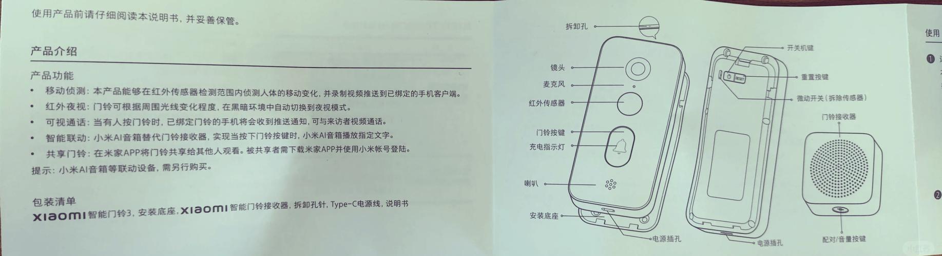 煜升可视门铃说明书图标