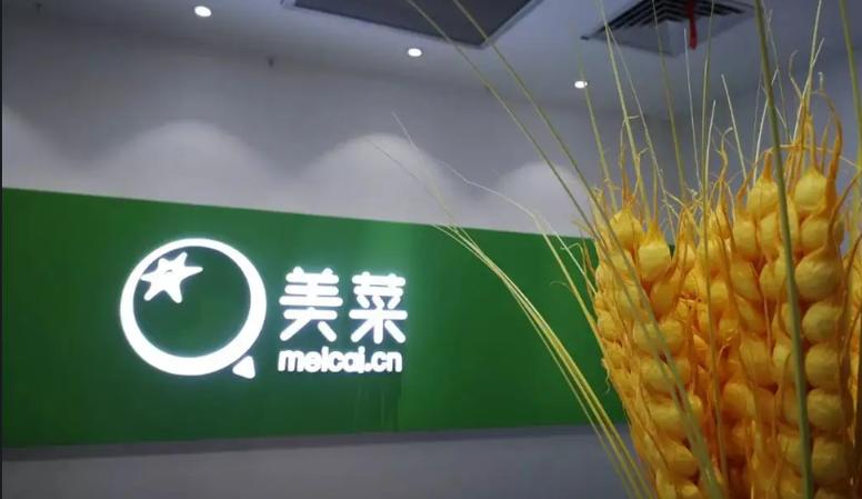 美菜配送平台
