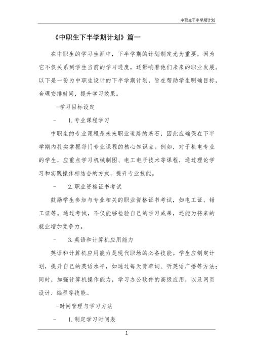 中职生的未来规划300字图标
