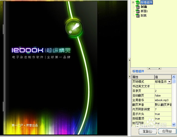 iebook怎么编辑文字图标