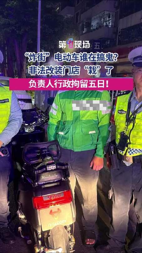 改装电动车拘留多少天图标