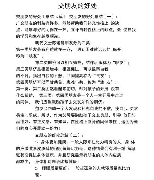 网络交友有什么好处图标