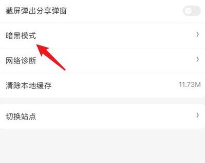 怎么把暗黑模式关掉截图