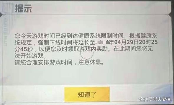 和平精英如何限制时间