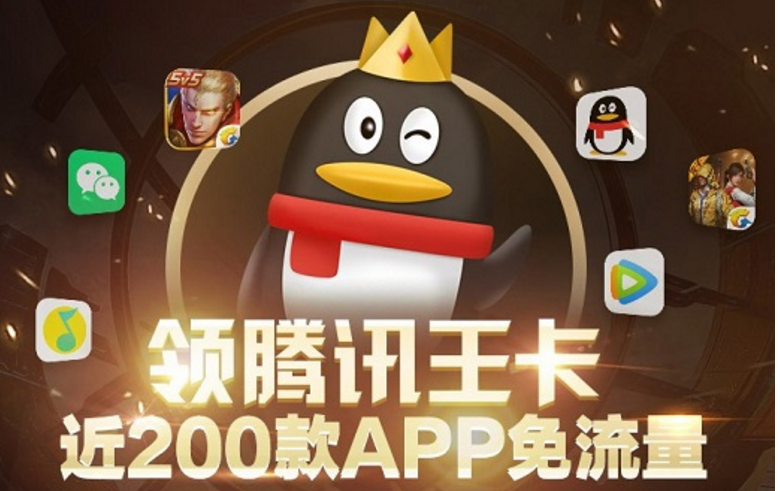 腾讯游戏免流量的有几个图标