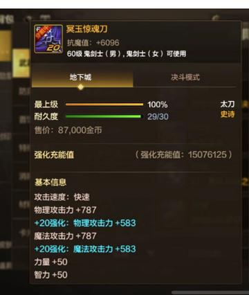 dnf装备耐久度0会坏吗图标