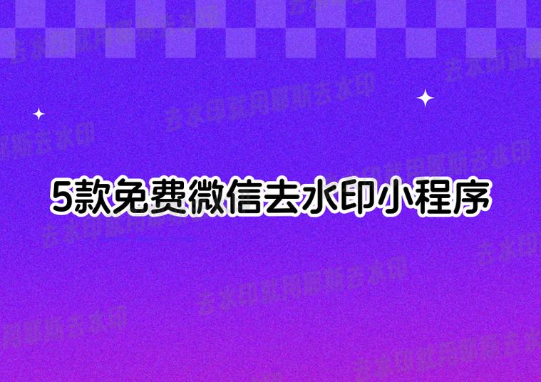 微信去水印的小程序图标