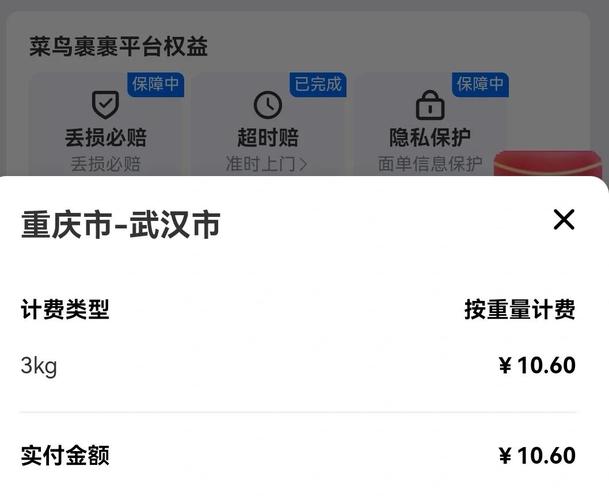 菜鸟裹裹运费险首重图标
