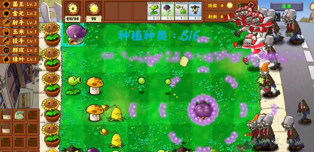 植物大战僵尸金手指下载