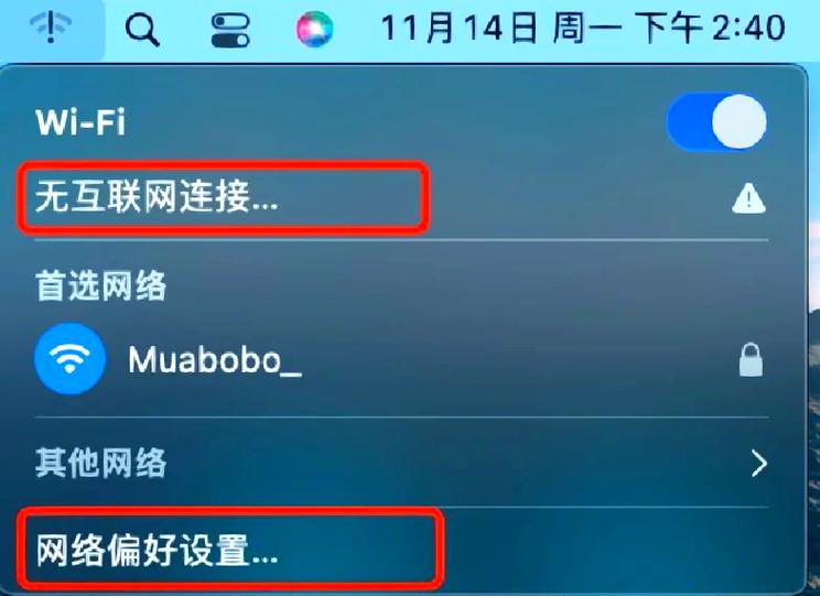 无网络访问权限怎么解决截图