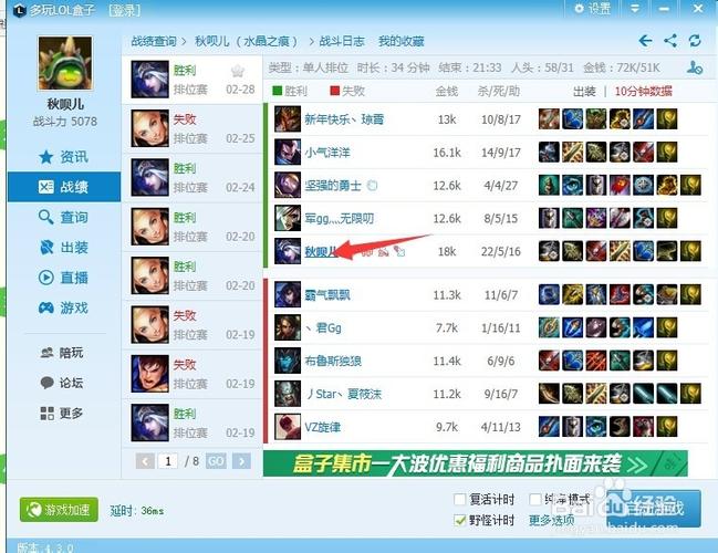 lol盒子查战绩的准确度