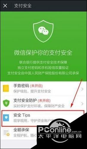 微信绑定支付怎么解除图标