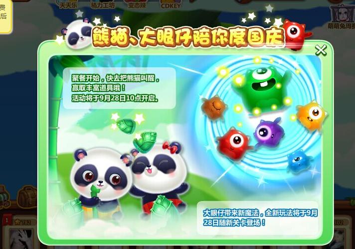 消消乐大熊猫怎么消图标
