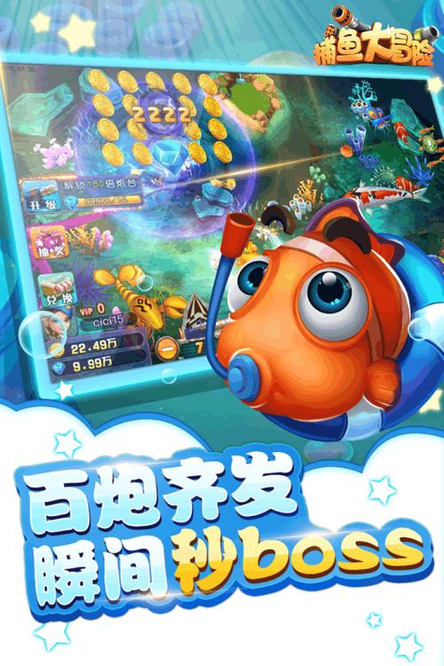 捕鱼大冒险图标