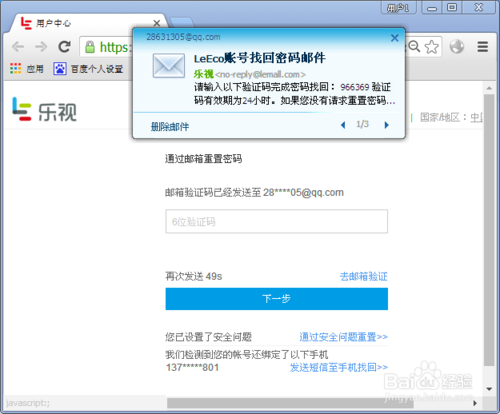乐视手机忘记密码图标