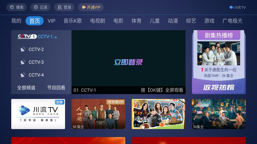四川广电网络川流TV图标