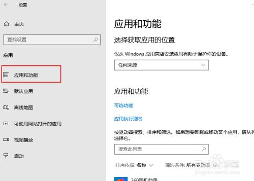 win10应用和功能卸载灰色图标