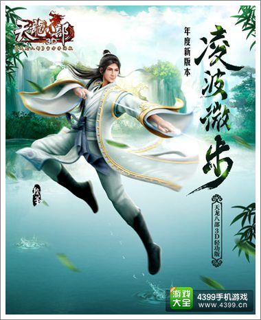 天龙八部3d图标
