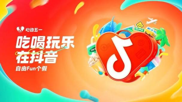 抖音活动截图