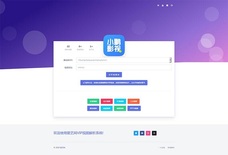 电脑vip视频解析软件图标
