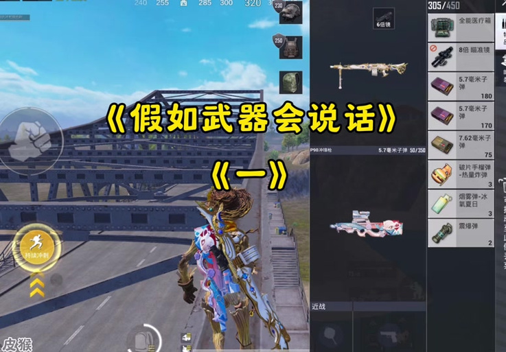 和平精英倍镜切换截图