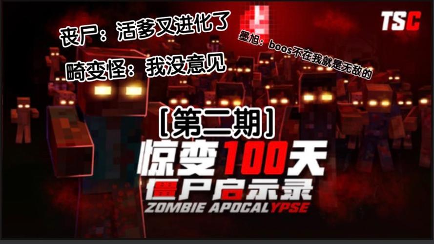 我的世界网易惊变100天图标