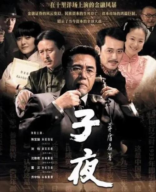 《子夜》主要人物图标