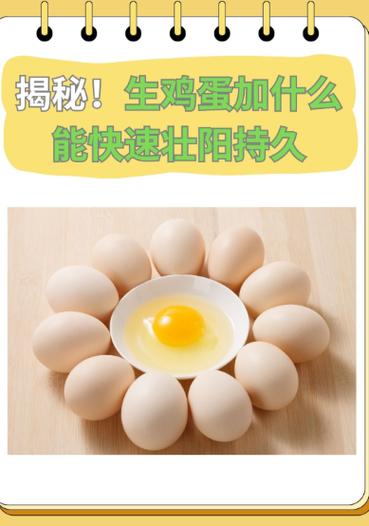 生鸡蛋对男性功效图标