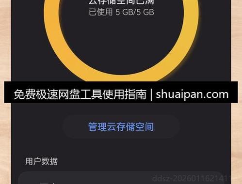 百度网盘上传下载速度慢图标